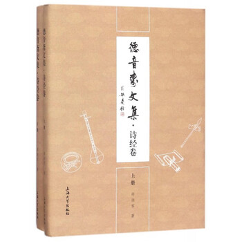 德音斋文集(诗经卷上下)(精)
