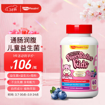 【VitaRealm8885006033106】维乐原VitaRealm 进口儿童益生菌 保护青少年肠胃 肠道健康 果味咀嚼片 60粒/单盒装 ...