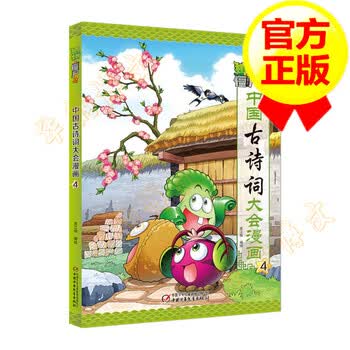植物大战僵尸2·中国古诗词大会漫画4