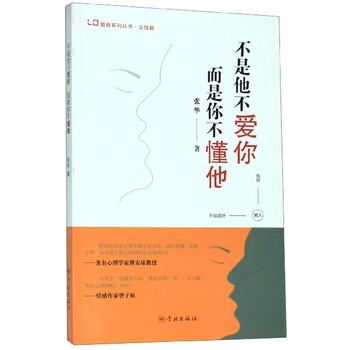 不是他不爱你而是你不懂他/爱商系列丛书