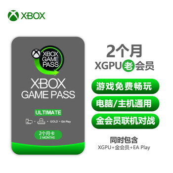 微软（Microsoft） Xbox Game Pass Ultimat游戏通行证 EA会员 金会员 XGPU终极会员 2个月【老用户】【图片 价格 品牌 报价】-京东