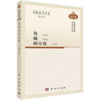氧.硫.硒分族