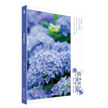 绣球映象——从新手到达人的栽培秘籍