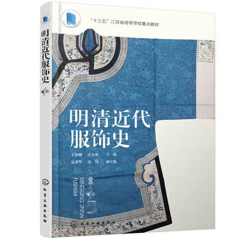 明清近代服饰史（王静渊）
