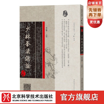 少林拳法总论（红格本）