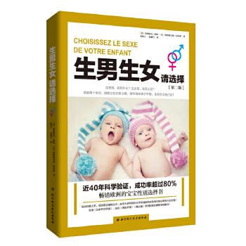 生男生女请选择