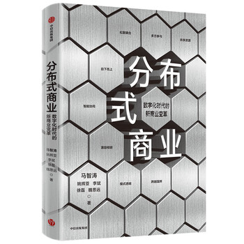 区块链 从数字货币到信用社会 中信出版社图书 分布式商业