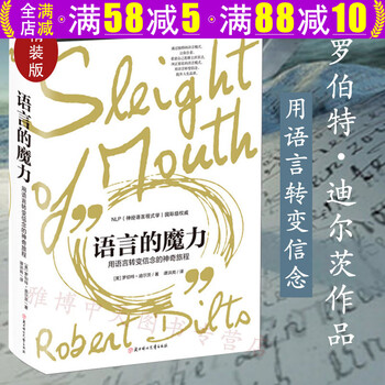 【包邮】语言的魔力：用语言转变信念的神奇旅程 NLP专家罗伯特教你重塑心智力改变限制性信念
