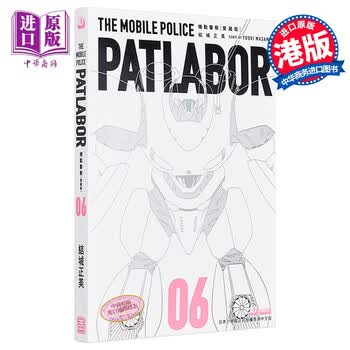 漫画 机动警察 爱蔵版 6 结城正美 港版漫画书 玉皇朝