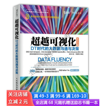 超越可视化：DT时代的大数据沟通与决策