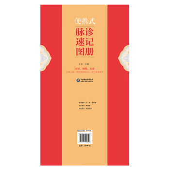 便携式脉诊速记图册