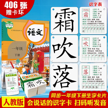 人教版小学生一年级下册识字卡片无图识字生字汉字认字卡片与小学生语文课本同步生字写字卡片