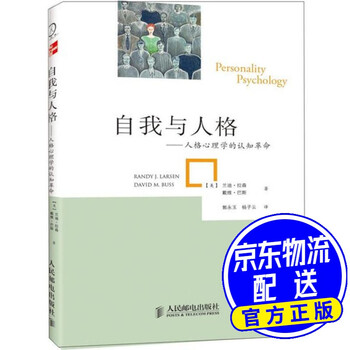 自我与人格：人格心理学的认知革命