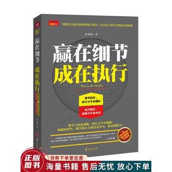 赢在细节成在执行