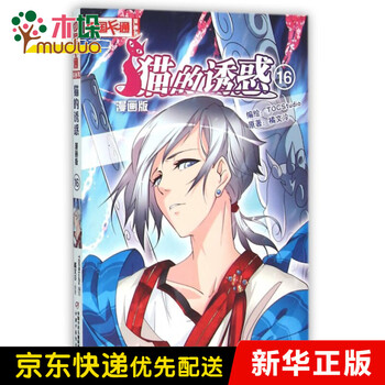 猫的诱惑(漫画版16)/中国卡通漫画书