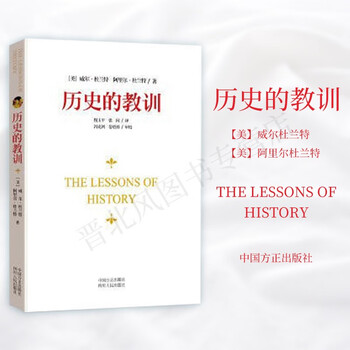 历史的教训