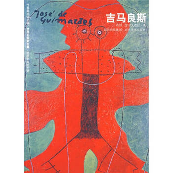 世界名画家全集吉马良斯【新华书店，售后无忧】