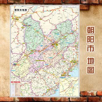 2021新款 朝阳市地图墙贴 超大巨幅 交通行政区划图 装饰画海报 80-60cm（高X宽） 相纸（有配送专业胶不伤墙）