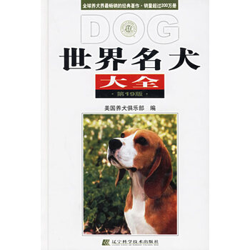 世界名犬大全【正版图书，放心下单】