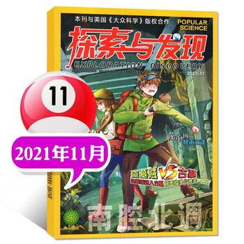 【多期可自选】南腔北调探索与发现杂志2022年6月新 另有往期及预售可选 科海故事博览青少年儿童科普发现【单本】 2021年11月