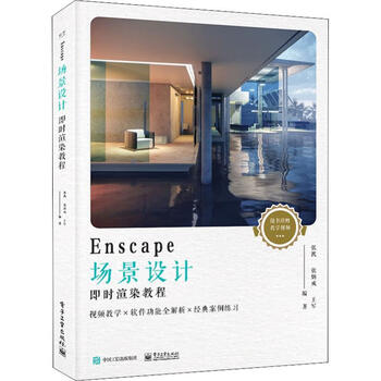 Enscape场景设计即时渲染教程