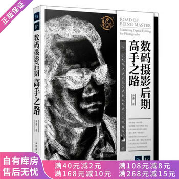数码摄影后期高手之路
