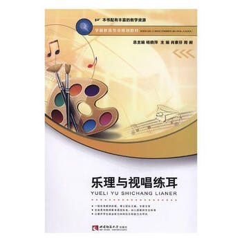 乐理与视唱练耳 肖素芬 音乐 9787562193449