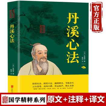 【特价专区】正版 丹溪心法 中医临床丛书 内科杂症朱氏学说 中医临床指导方剂索引 中华国学经典精粹