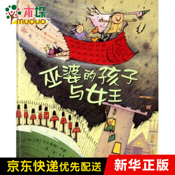 巫婆的孩子与女王(精)