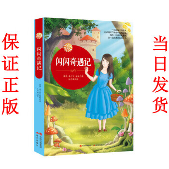 正版闪闪奇遇记家居家装家饰