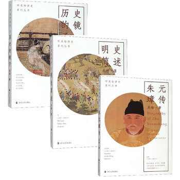 听吴晗讲史系列丛书 共3册