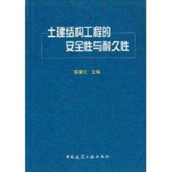 土建结构工程的安全性与耐久性