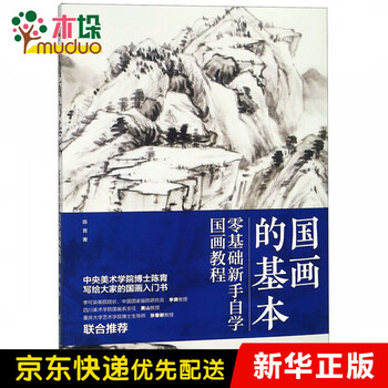 国画的基本(零基础新手自学国画教程)