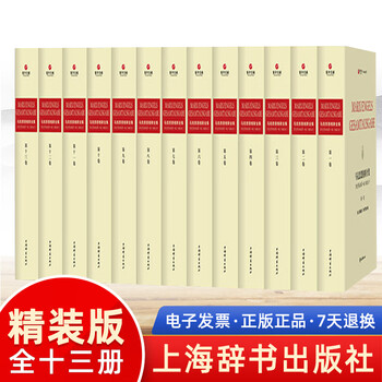 正版马克思恩格斯全集历史考证版（第1版）精装版全套十三册 上海辞书出版社 马克思主义理论哲学经济
