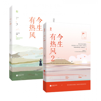 正版 套装 今生有热风1+2 共2册 容光著花火连载青春文学甜宠小说都市言情文体育竞技文滑雪运动员