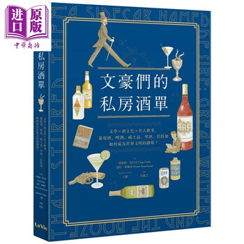 文豪们的私房酒单 港台原版 葛瑞格．克拉克 蒙特．毕尔普 麦浩斯