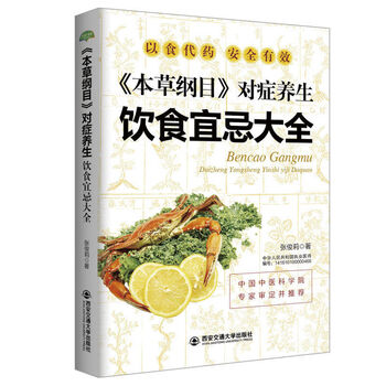 养生食谱书籍大全 本草纲目 对症养生饮食宜忌大全食疗养生指南肿瘤抗癌症糖尿病高血压 饮食宜忌大全集 