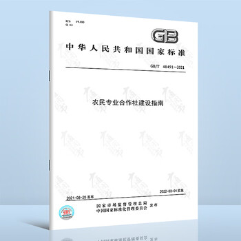 GB/T 40491-2021农民专业合作社建设指南
