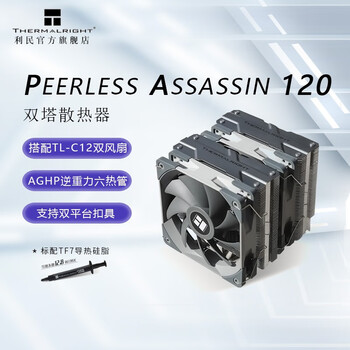 利民（Thermalright）PA120 SE绝双刺客 双塔风冷CPU散热器6热管 支持1700 PA120 1700版【图片 价格 品牌 ...