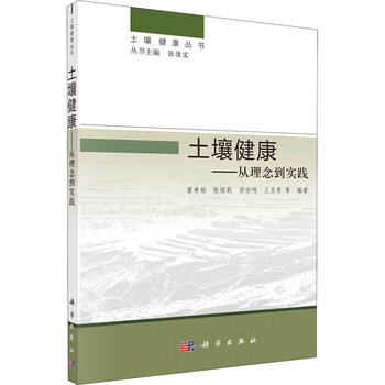 土壤健康——从理论到实践 图书
