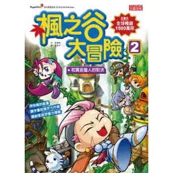 预售 宋道树枫之谷大冒险2：和赏金猎人的对决三采