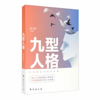 九型人格 戴文峰