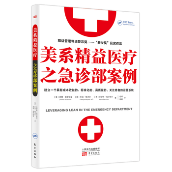 美系精益医疗之急诊部案例