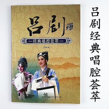 吕剧经典唱腔荟萃 中国戏曲