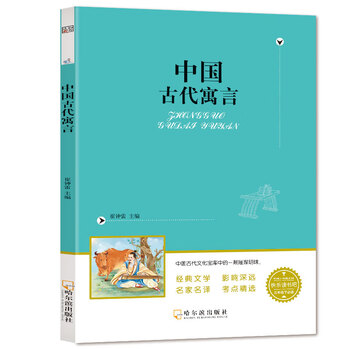 小笨熊 中国古代寓言（无障碍阅读全译版）快乐读书吧三年级下册 赠名著阅读高分秘籍指导手册(中国环境标志产品 绿色印刷)