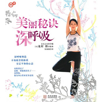 美丽秘诀深呼吸 主妇之友社 华文出版社
