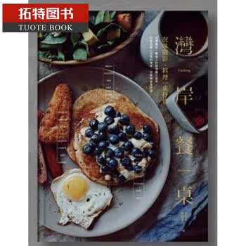 预售 湾岸餐桌况味随影 料理一桌抒情凯特文化 15台版原版书籍