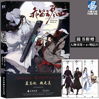 正版 赤笛云琴记1 漫画 墨香铜臭/著 魏无羡蓝忘机 快看APP超高人气连载漫赤笛云琴记 力潮文创