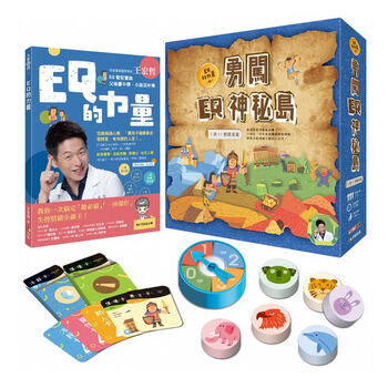 王宏哲 情绪桌游书EQ的力量+勇闯EQ神秘岛 台版原版 亲子教养