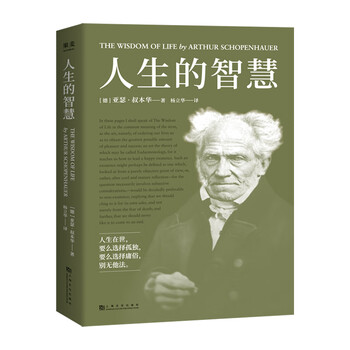 正版 人生的智慧 9787553520971